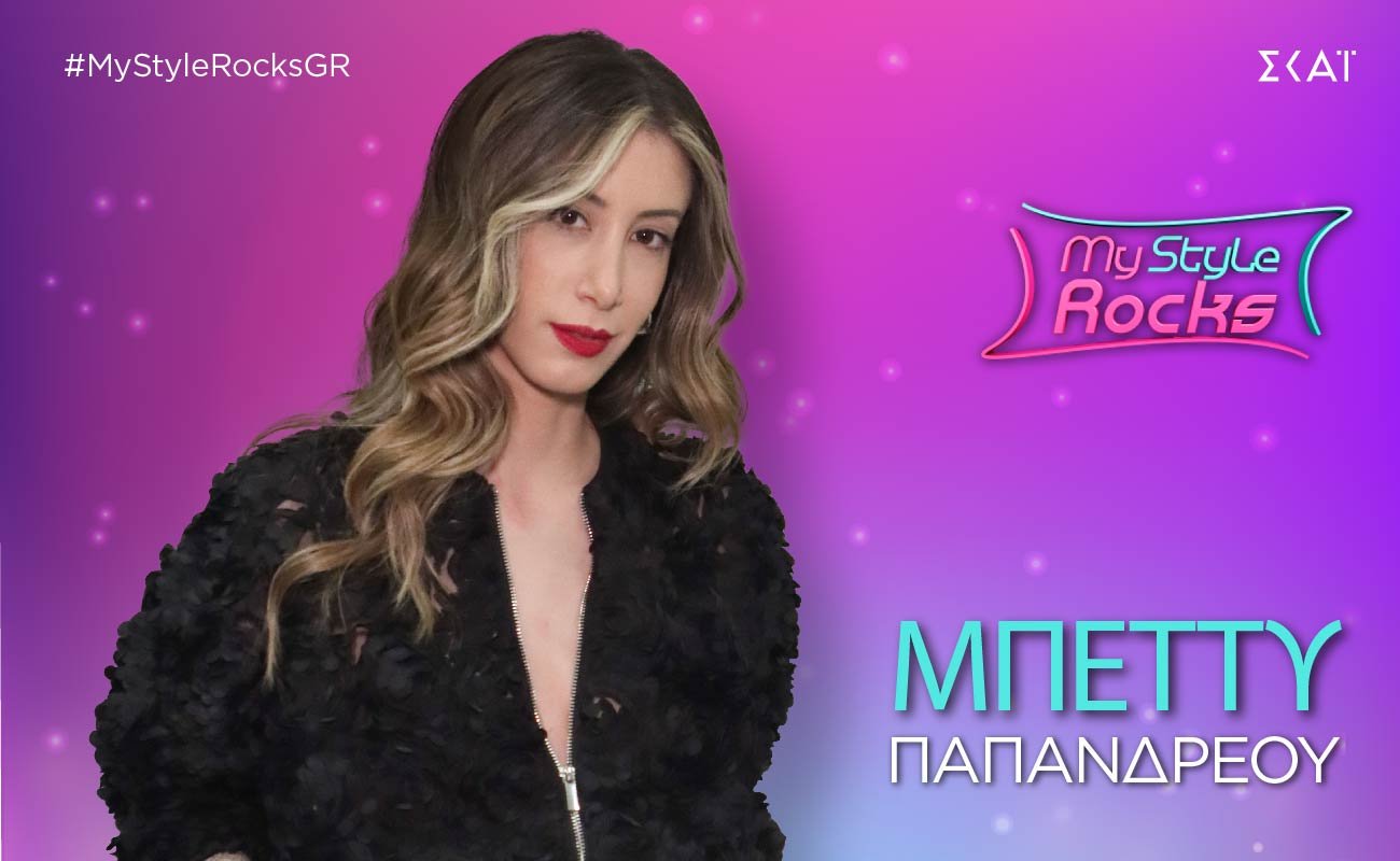 msr24B - Μπέττυ Παπανδρέου